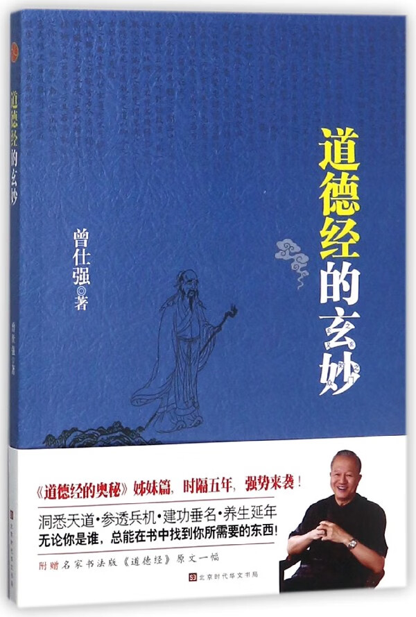 道德经的玄妙