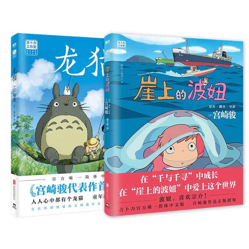 可选】宫崎骏作品 龙猫+崖上的波妞