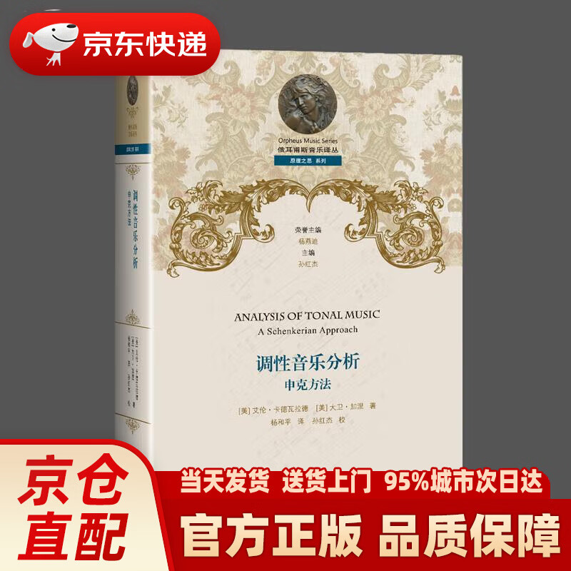 【新华】调性音乐分析