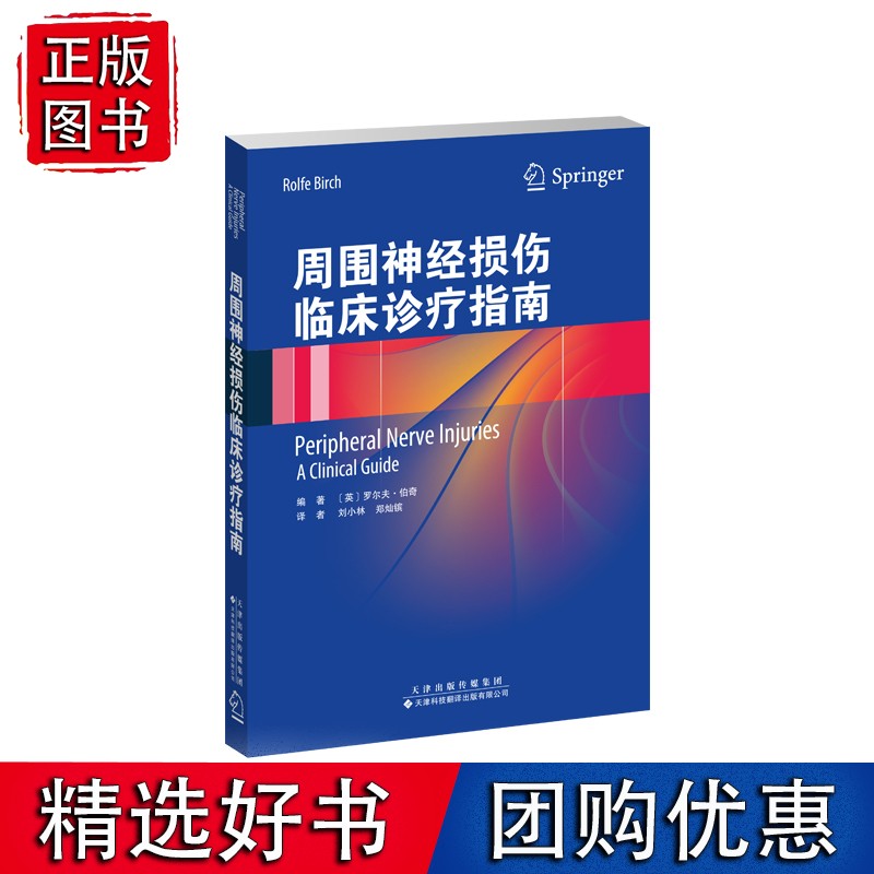 周围神经损伤诊疗指南