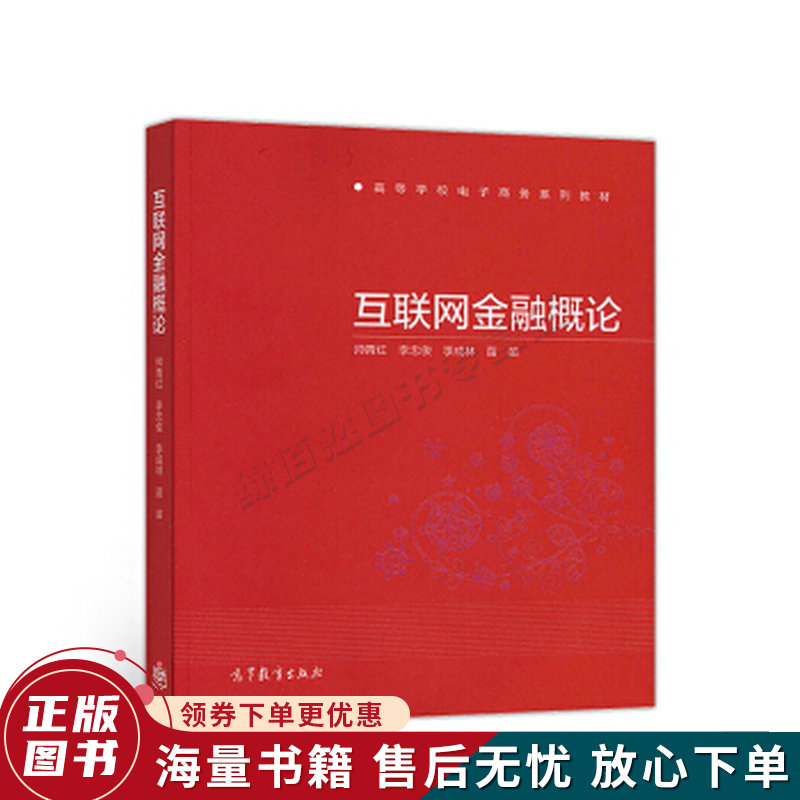 互联网金融概论