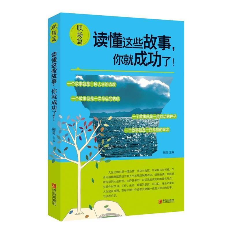 读懂这些故事，你就成功了！