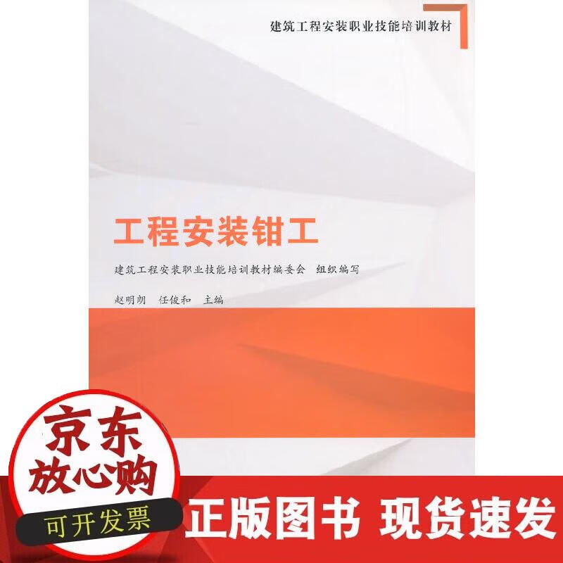 【现货】工程安装钳工