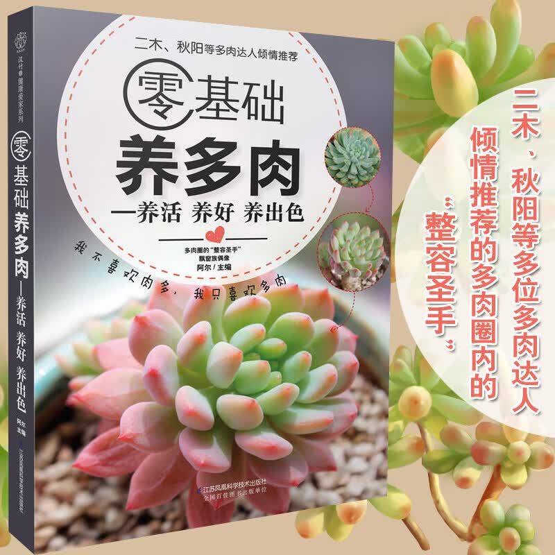 多肉书籍零基础养多肉养活养好出色养多肉书多肉种植养殖养护教程植物图鉴品种大全种花养花书
