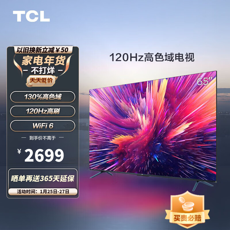 TCL 65V8E Pro 液晶电视 65英寸 4K，2639元 包邮（双重优惠）(补贴后2633.06元)—— 慢慢买比价网