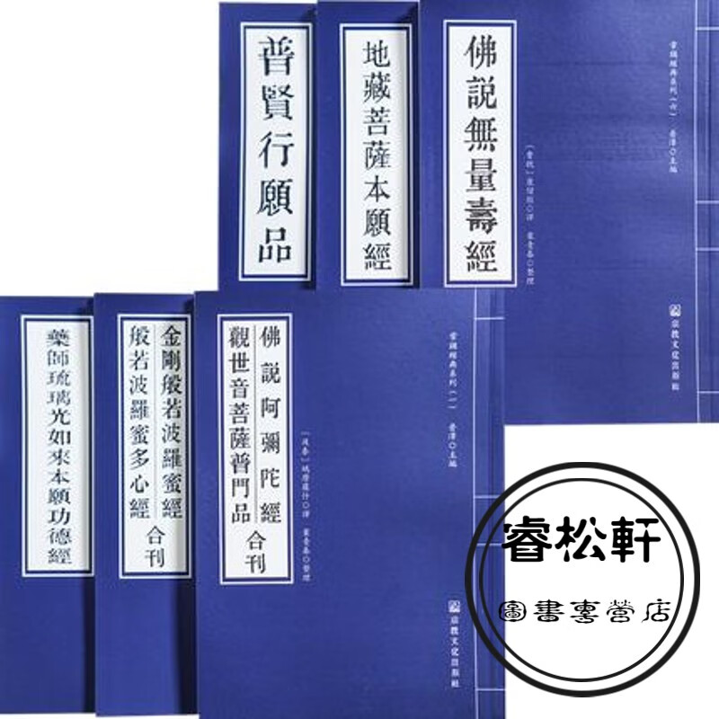 常诵经典系列-《金刚经》《心经》《阿弥陀经》《无量寿经》《药师经》《普贤行愿品》《地藏经》《普门品》