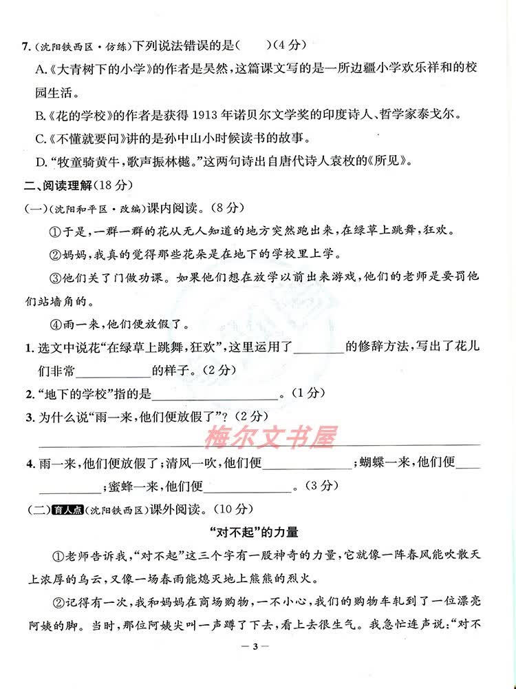 幸书2022秋真题圈3三年级上册语文辽宁省小学考试真卷三步练人教版 三年级上 语文
