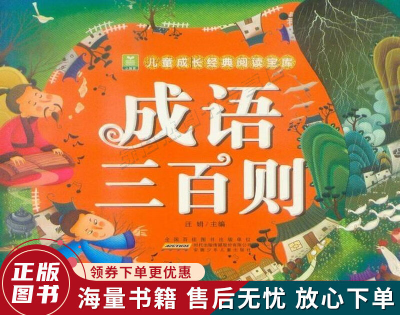 成语三百则