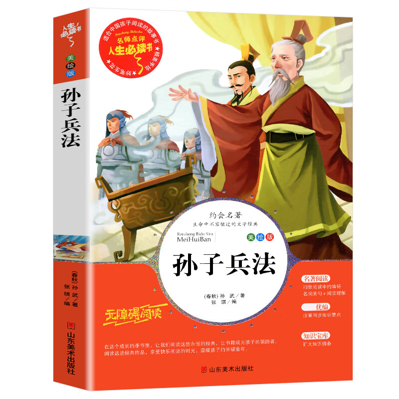 全套2册孙子兵法三十六计 书原著 青少年版三四至五六年级小学生版课外阅读书籍读老师推的经典荐书目儿 【单本】孙子兵法
