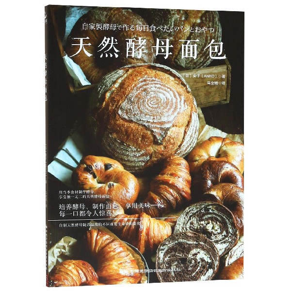 天然酵母面包