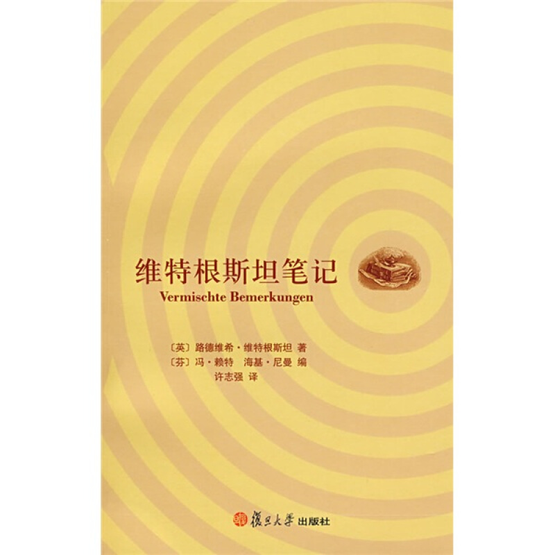 维特根斯坦笔记.