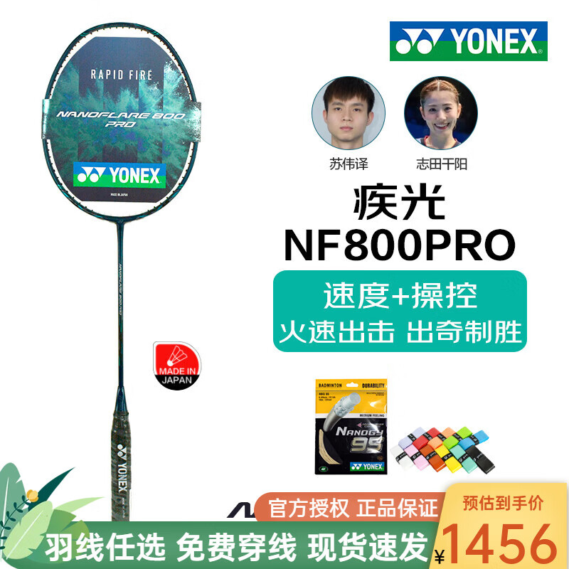 NANOFLARE 1000Z 疾光1000Z NF1000Z NF-1000Z NF-1000ZYX NF1000 羽毛球装备哪里买 中羽在线
