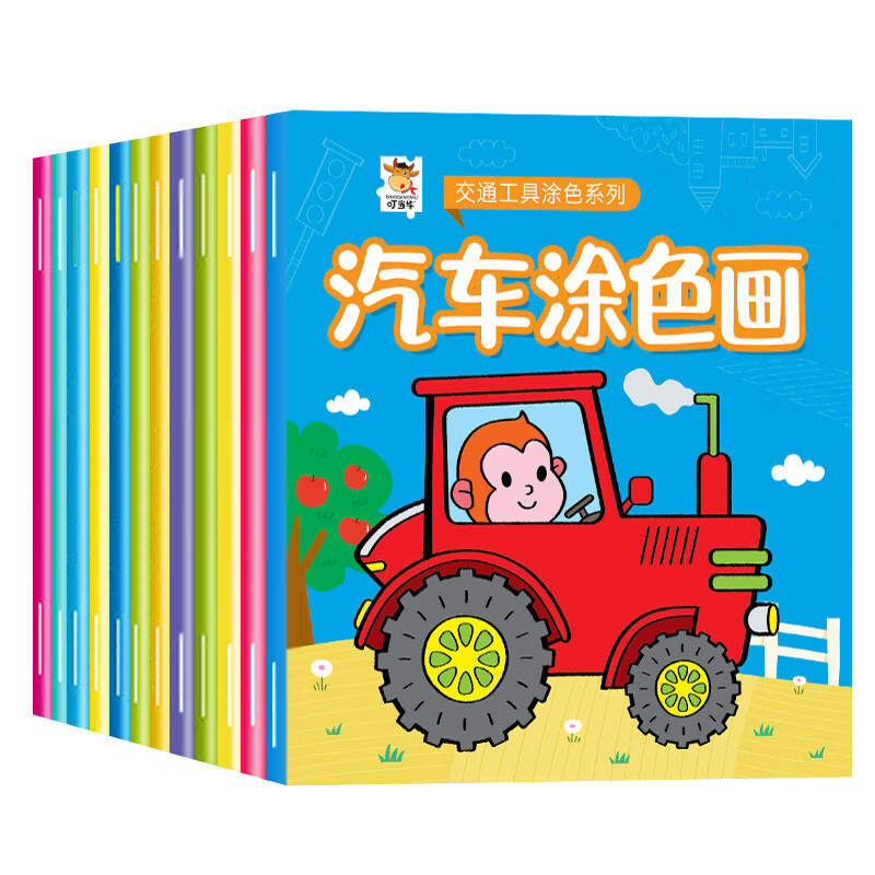 汽车涂色画本儿童全12册 0-3-6岁宝宝涂色绘本 简笔画手绘本入门自学零基础 儿童画画本涂鸦填色绘 汽车涂色画12册
