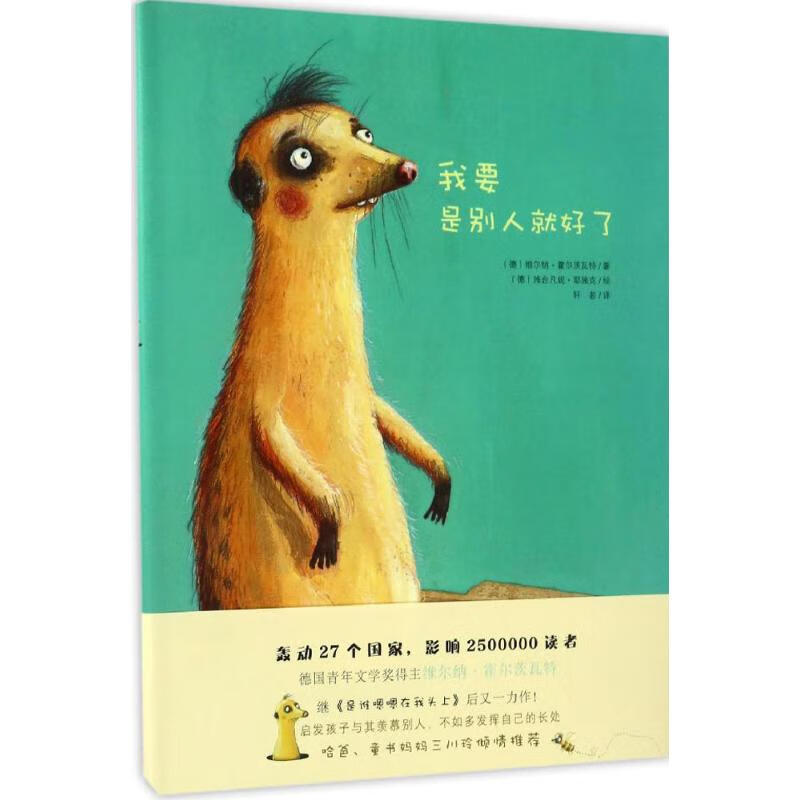 我要是别人就好了