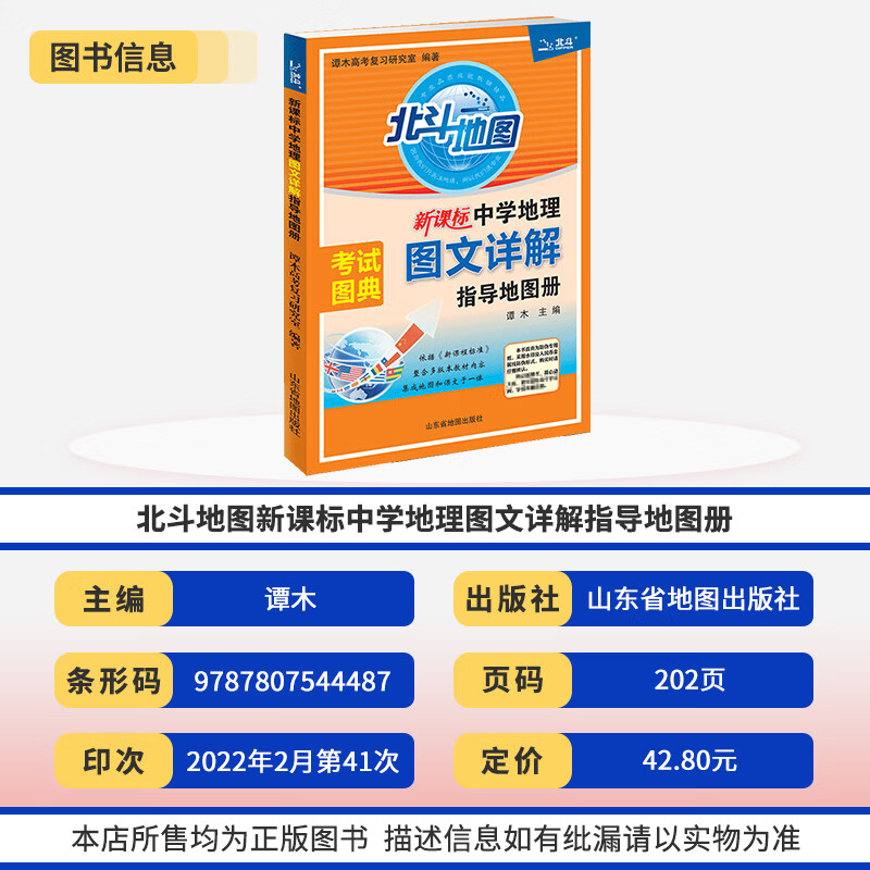 2023版地图册高中地理图文详解版增强版新教材新高考版地理中国世界地图册高中版 地理填充图 高考 【新教材/新高考】北斗地图图文详解