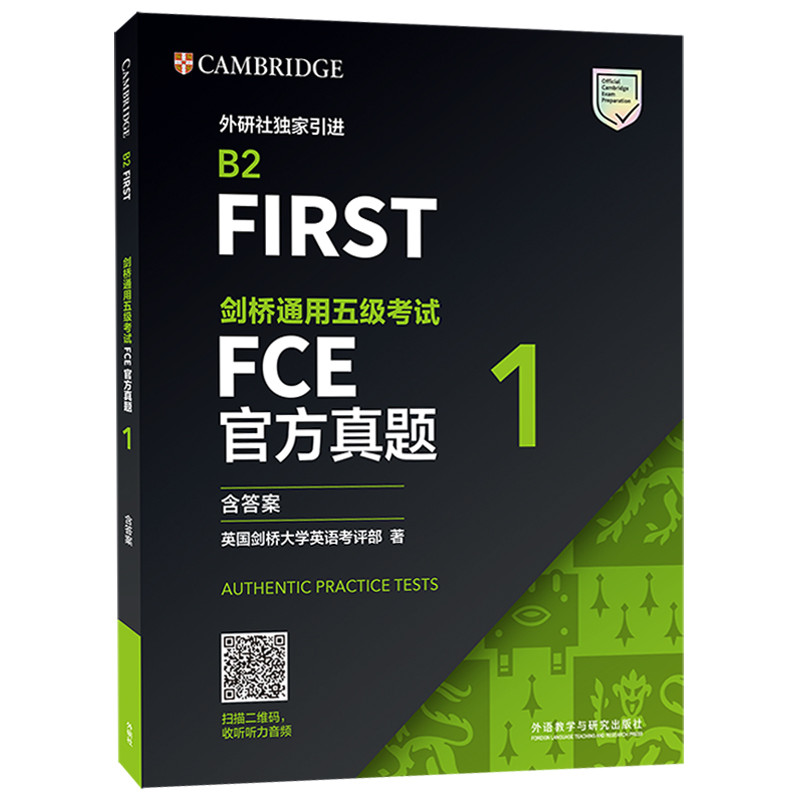 FCE官方真题1 剑桥通用五级考试 剑桥授权 含答案、考试说明（附扫码音频）
