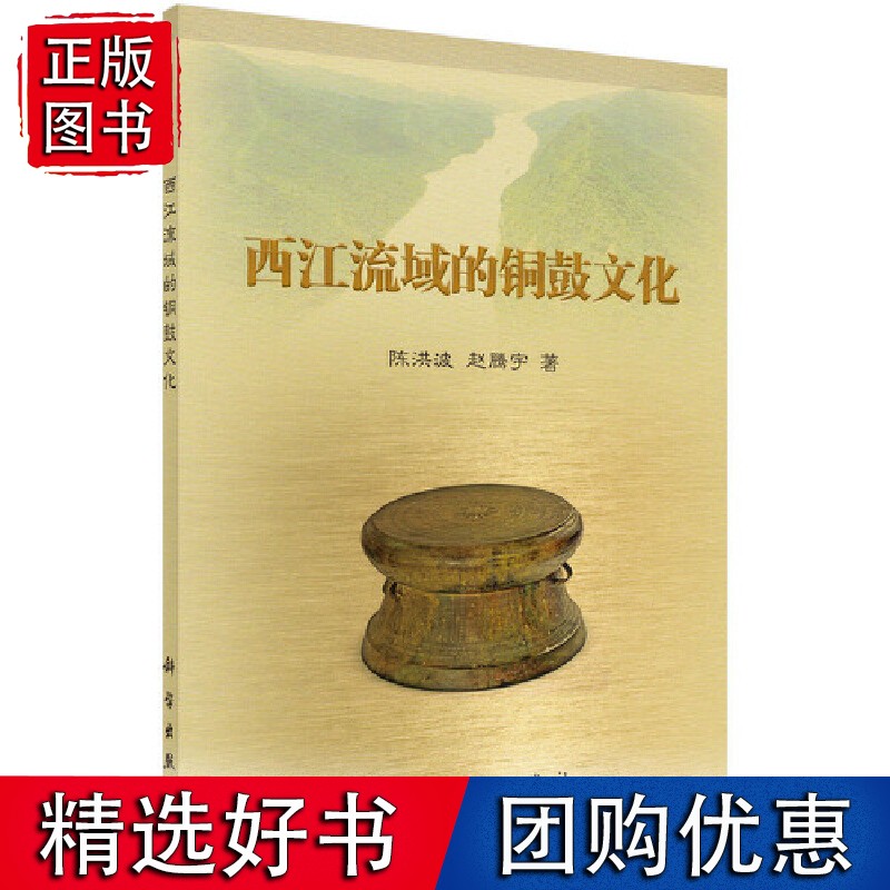西江流域的铜鼓文化