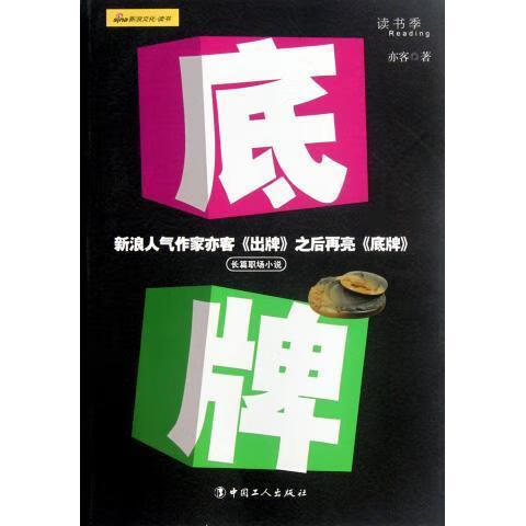 底牌 亦客