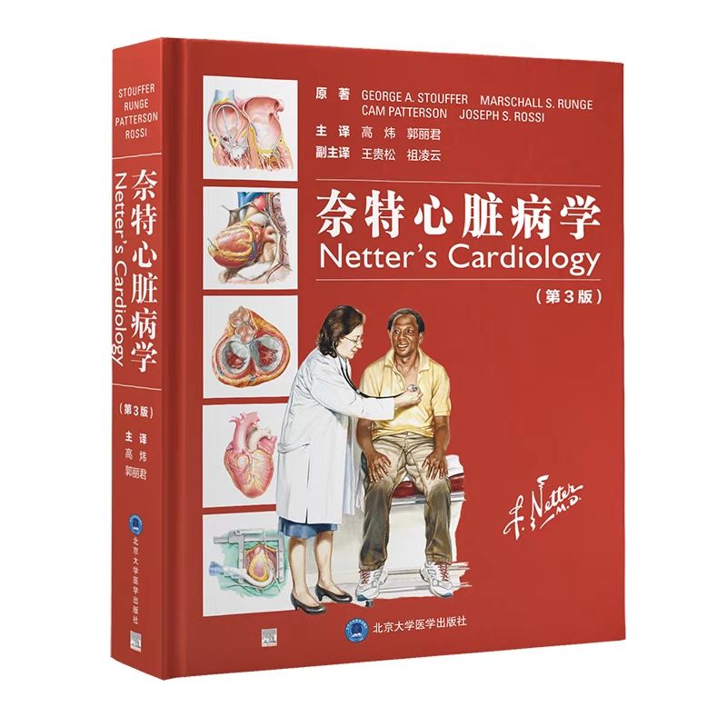 奈特心脏病学 第3版