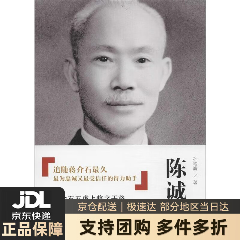 【 送货上门】陈诚传