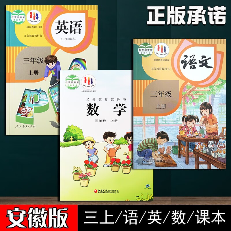 2023安徽用苏教版小学全套3上三年级上册语文+数学+英语课本人教版部编版3上三上语文书上学期预