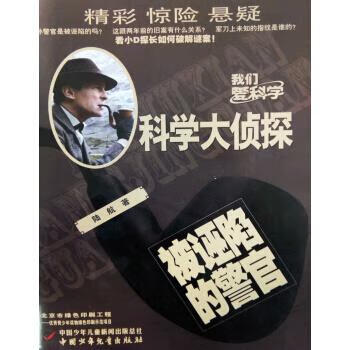 科学大侦探【，放心购买】