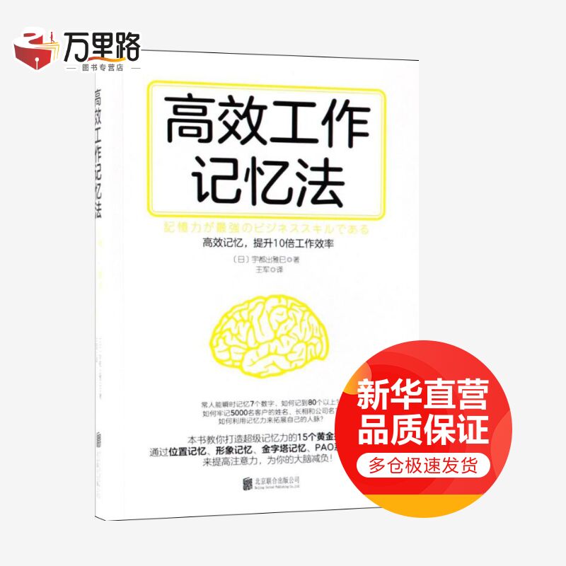 高效记忆工作法