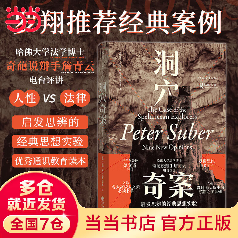 智慧宫丛书005·洞穴奇案（全新译文修订本，精装典藏版）