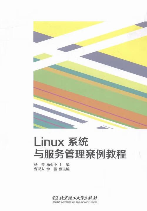 Linux系统与服务管理案例教程