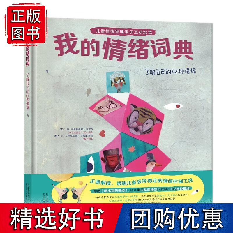 我的情绪词典：了解自己的42种情绪