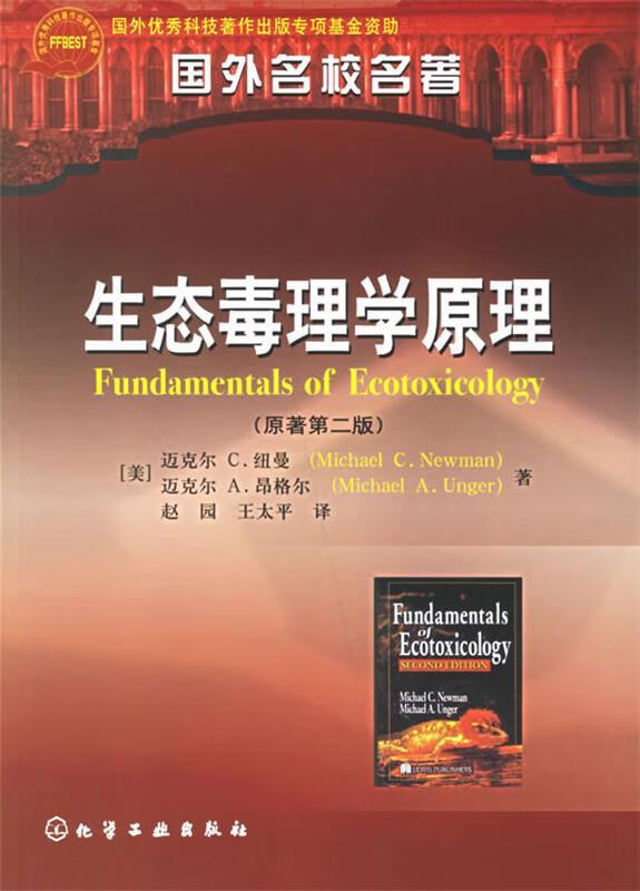 生态毒理学原理【好书，下单速发】