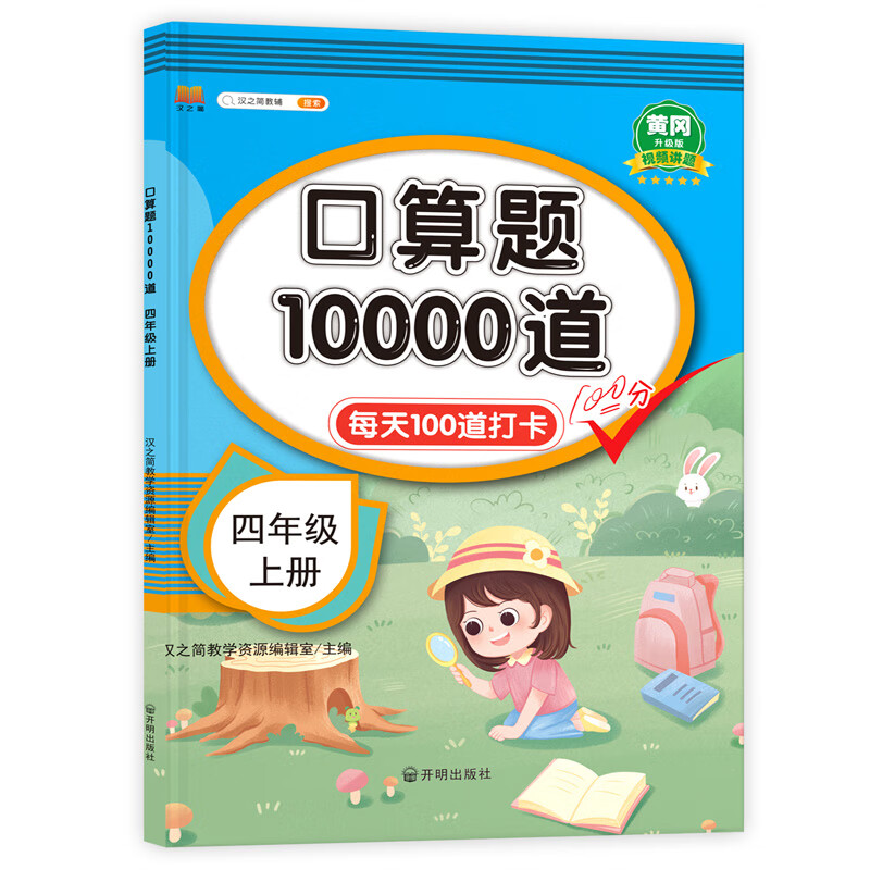 口算题10000道 四年级上册