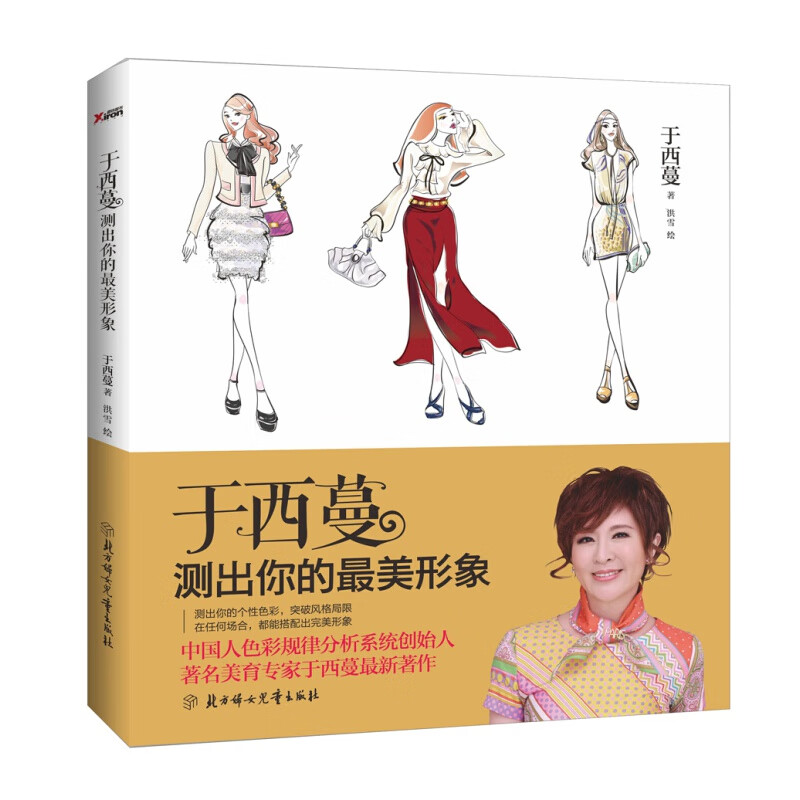 于西蔓：测出你的美形象