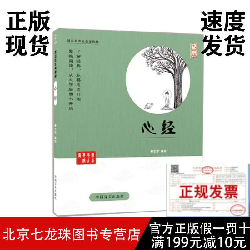 蔡志忠古典漫画大字护眼版 心经