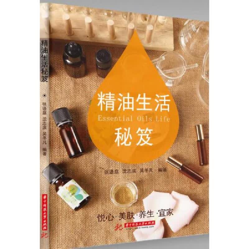 精油生活家