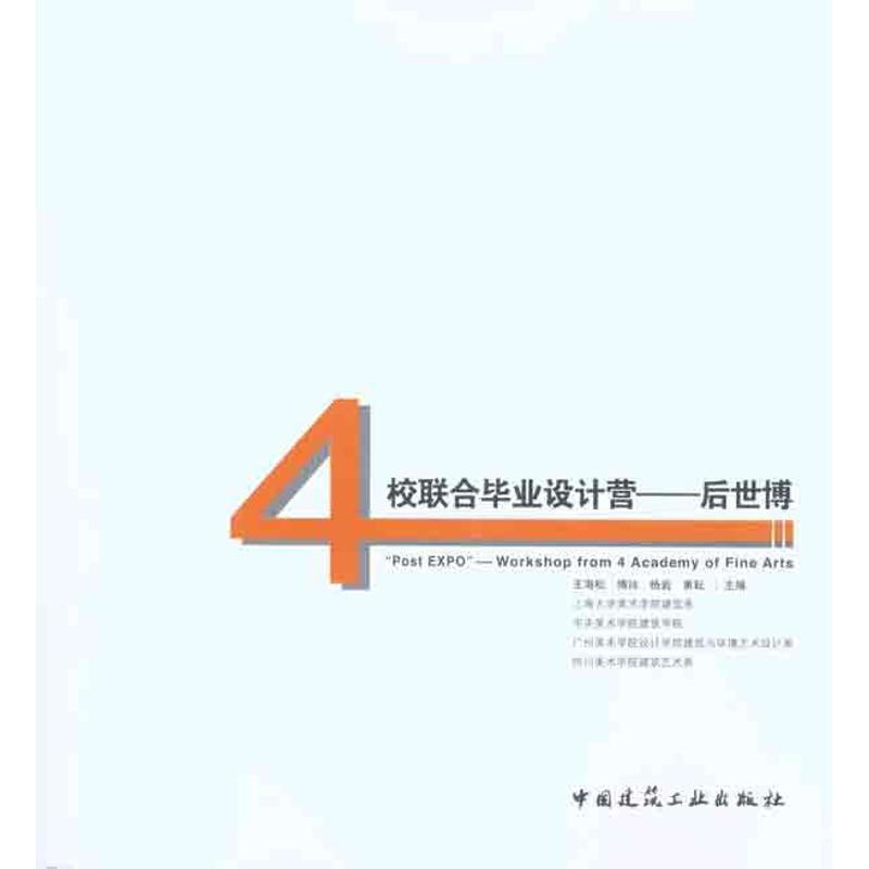 4校联合毕业设计营—后世博
