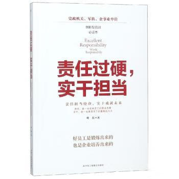 书籍 责任过硬，实干担当 叶磊著 中华工商联合出版社