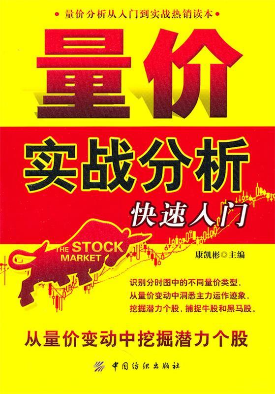 量价实战分析快速入门