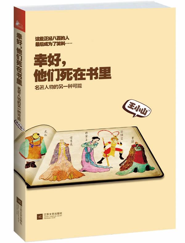幸好，他们死在书里