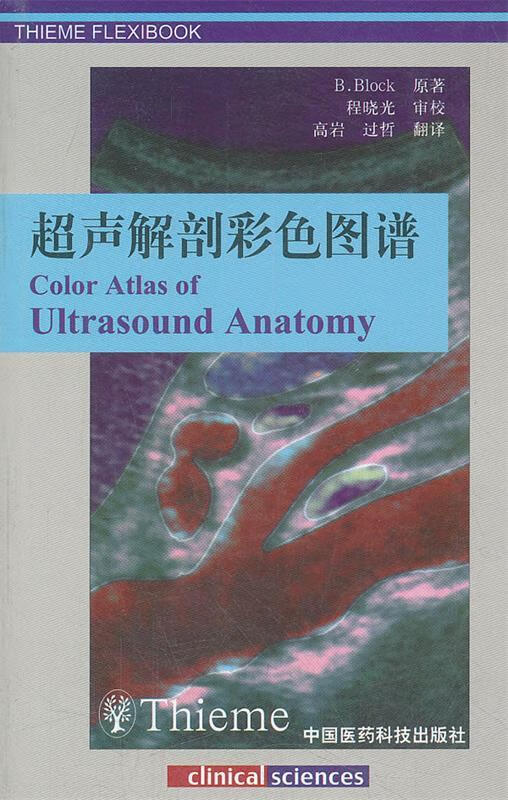 【现货】超声解剖彩色图谱