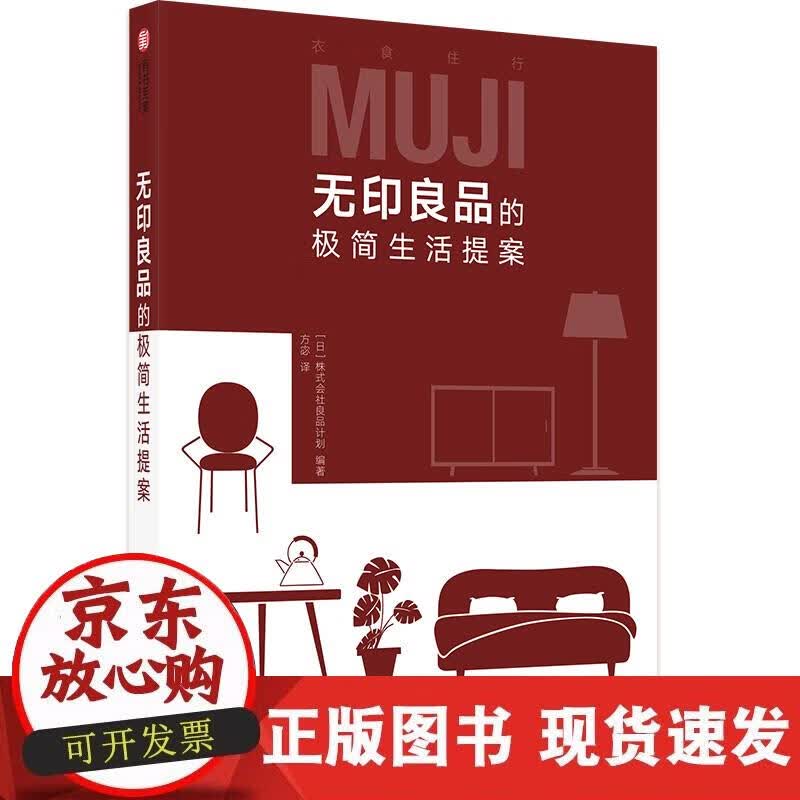 【现货】的极简生活提案