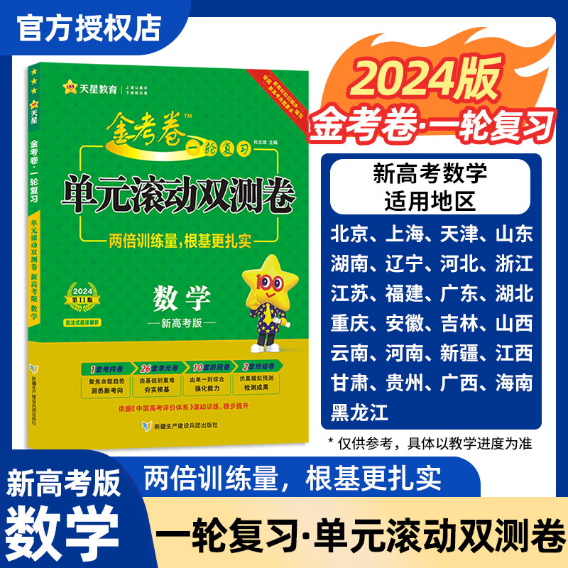 2024版金考卷 高考一轮复习 单元滚动双测卷高三试卷专题测试卷一轮复习专项训练卷 数学（新高考）