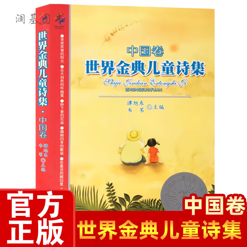 山海经徐客编著 中国古代神话袁珂 牛和鹅任大霖散文选四年级语文同步阅读中国传统节日全新 世界经典儿童诗集中国卷