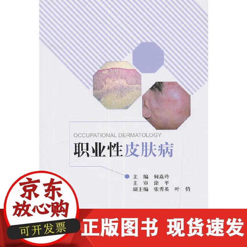 【直发】职业性皮肤病