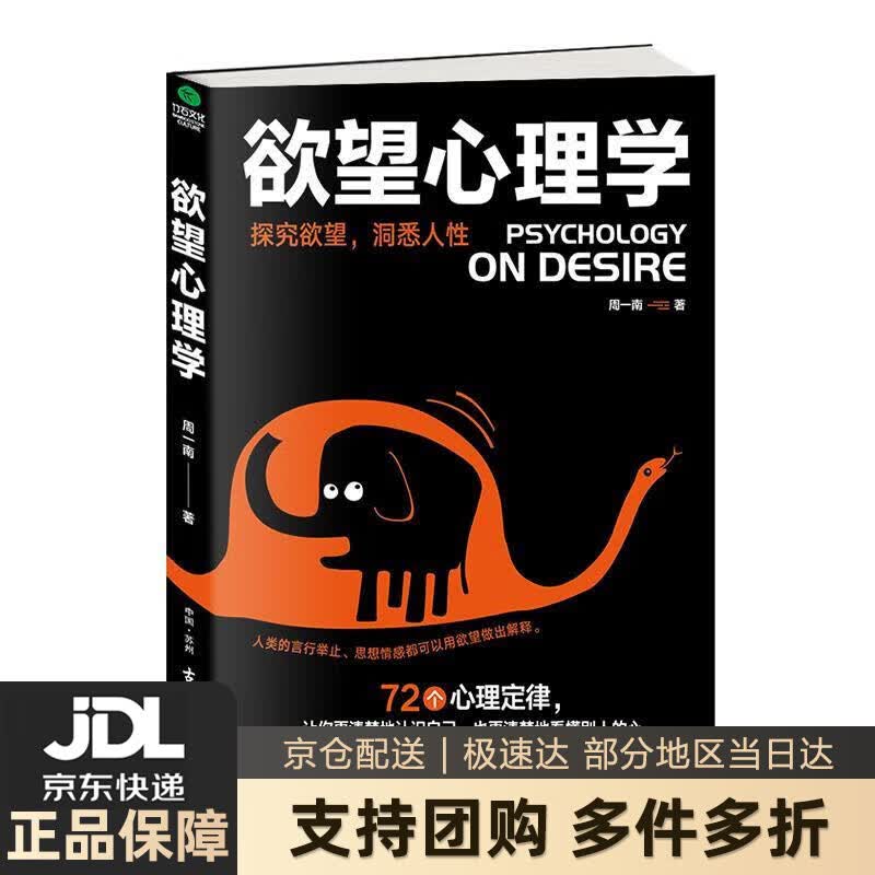 【 送货上门】欲望心理学
