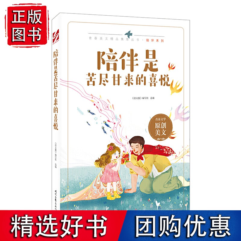 陪伴是苦尽甘来的喜悦