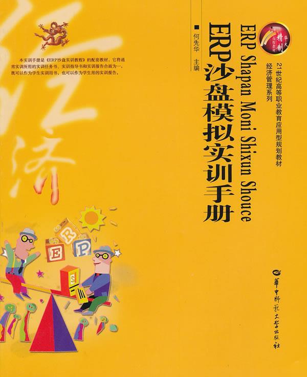 ERP沙盘模拟实训手册