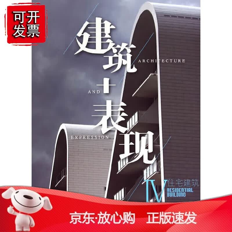 2014建筑+表现4—住宅建筑