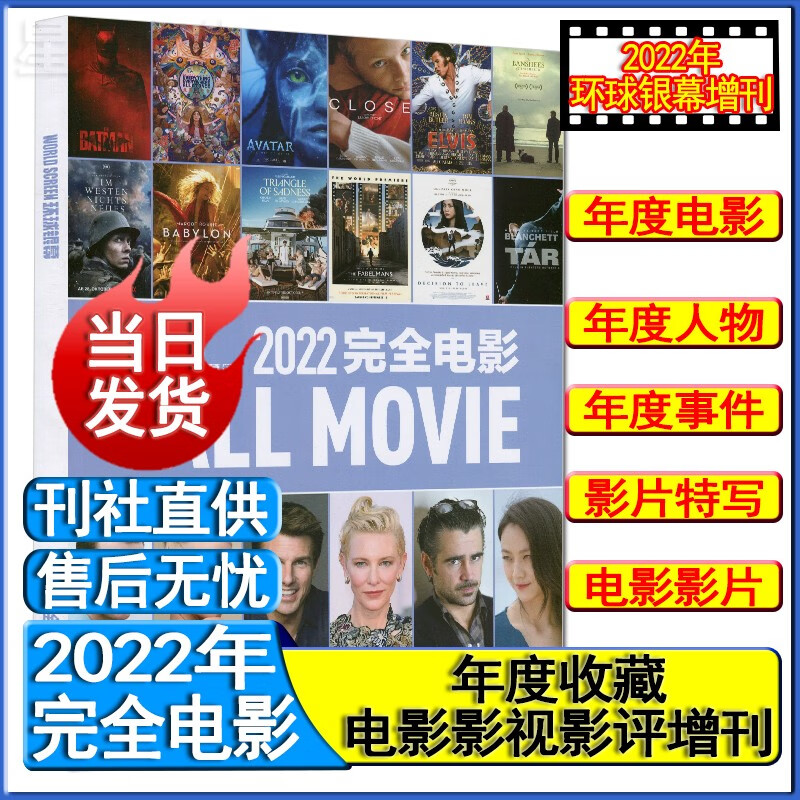 封神于适封面+海报】环球银幕杂志2023年9月另有1-8-12可全年订阅2022年/完全电影2021增刊/2020过期刊清仓王一博热烈专题海报 完全电影2022