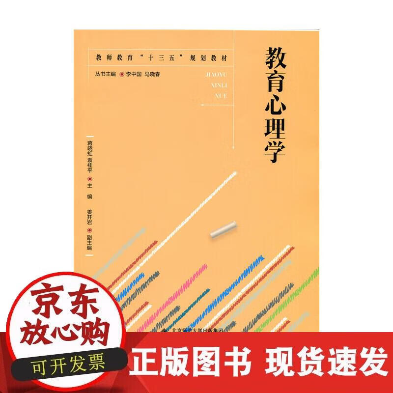 【现货】教育心理学